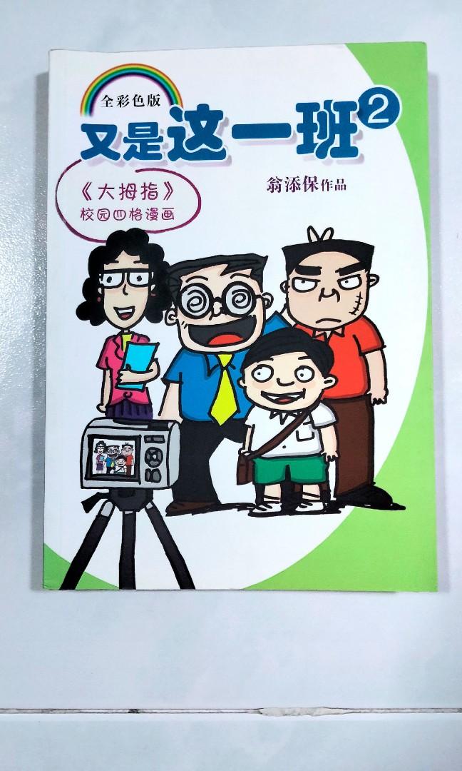 Chinese Comic book children comic book, Hobbies & Toys, Books ...