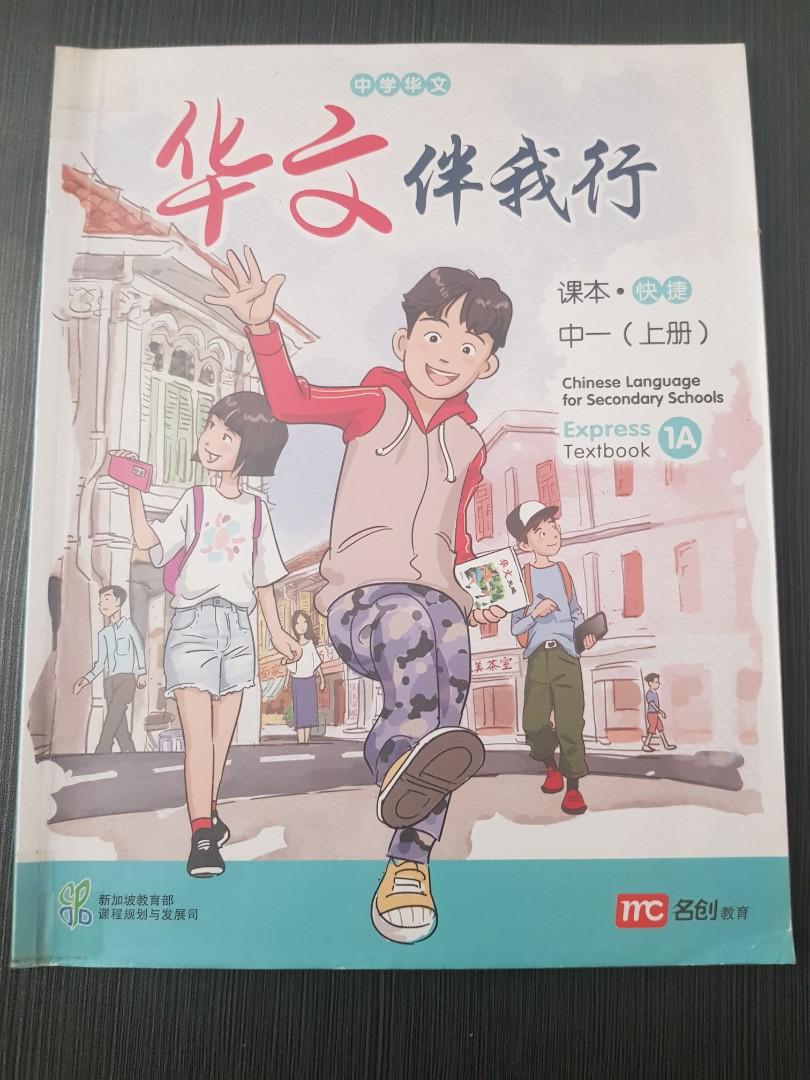 Chinese textbook 1A, Chinese textbook 1B, Science 1A, Science 1B, NA ...