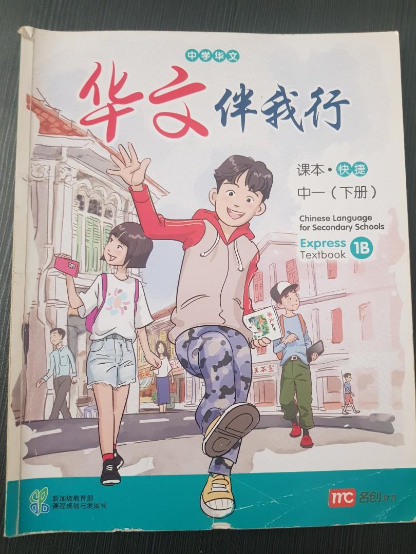 Chinese textbook 1A, Chinese textbook 1B, Science 1A, Science 1B, NA ...