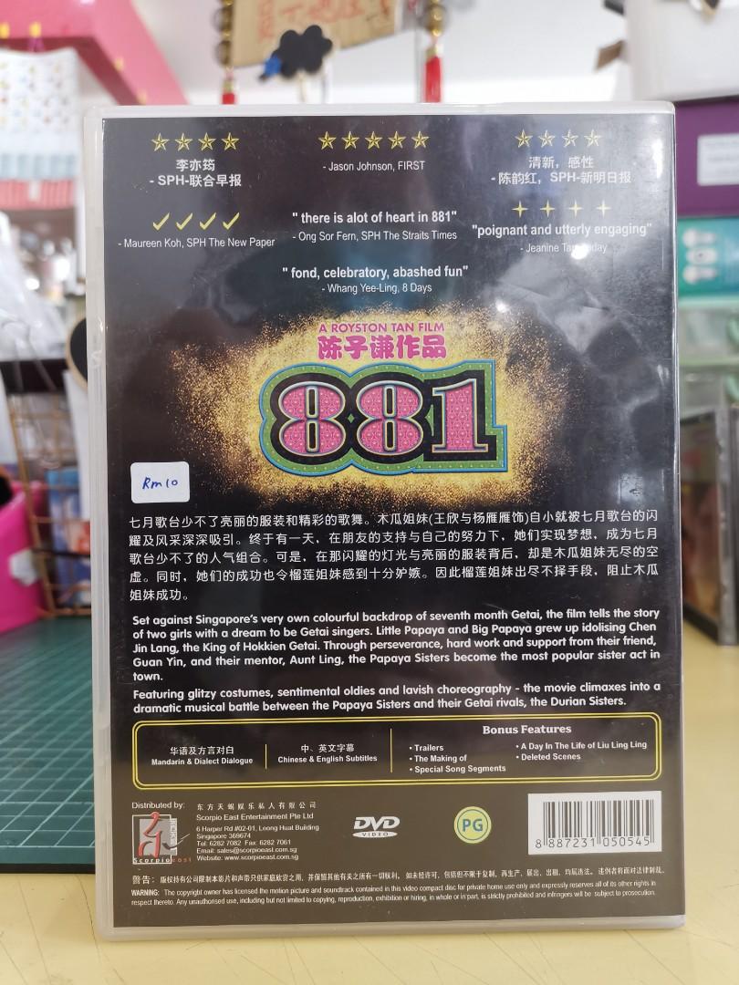 (DVD) 881 陳子謙作品 A Royston Tan Film, Hobbies & Toys, Music & Media, CDs ...