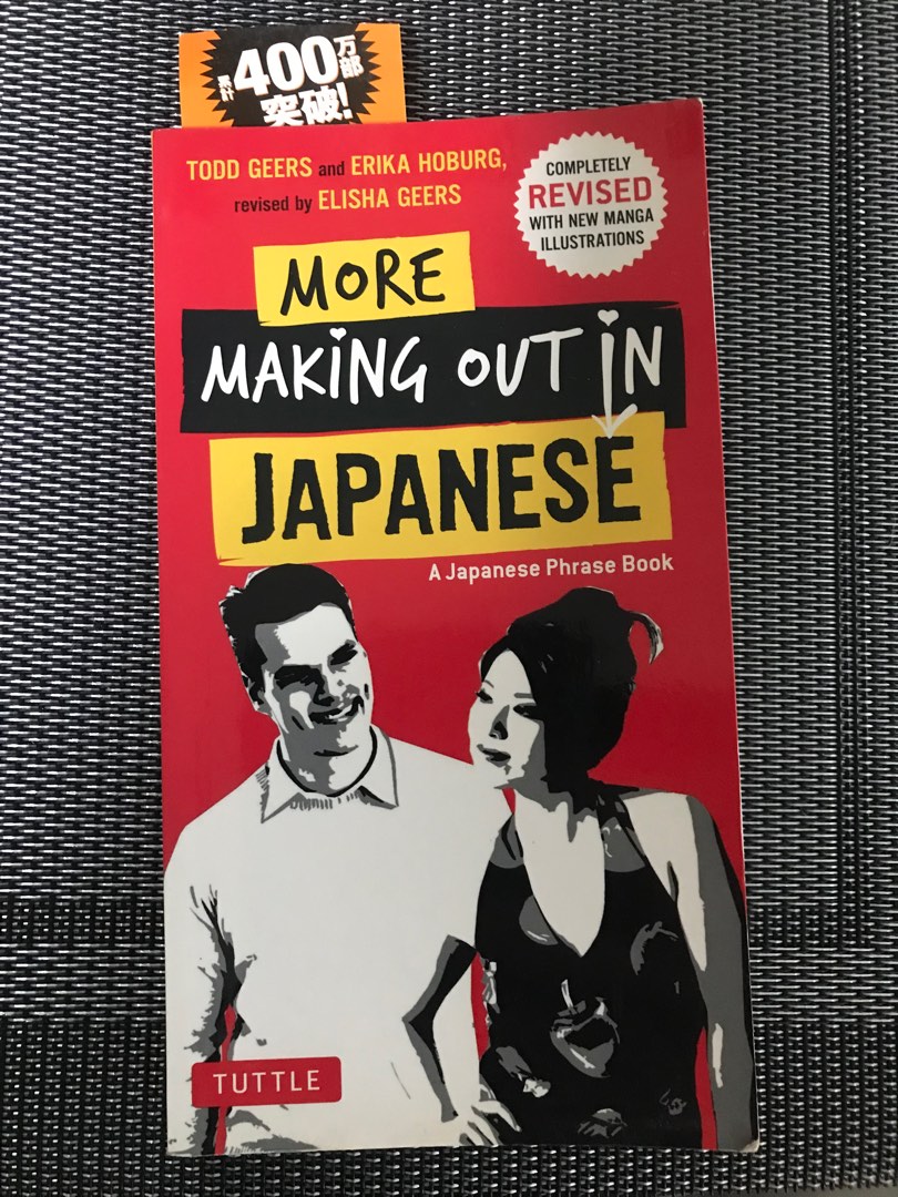(More) Making out in Japanese (rare), Hobbies & Toys, Books & Magazines ...