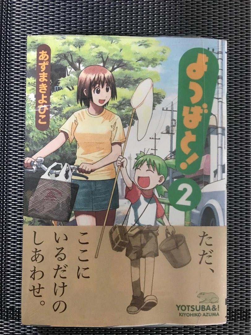 Yotsubato! Manga, Hobbies & Toys, Books & Magazines, Comics & Manga on ...