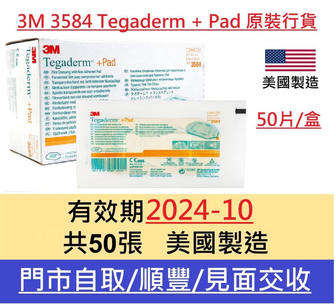 3M 3584 Tegaderm + Pad 50片/盒 香港行貨 包順豐運費, 健康及營養食用品, 醫療用品和工具 - Carousell