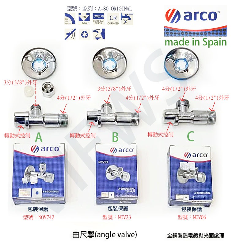 Arco angle valve,曲尺掣,水閘掣 ,分水掣,4分及3分,西班牙製造(需留電話諮詢/下單), 傢俬＆家居, 浴室、廚房用品配件 ...