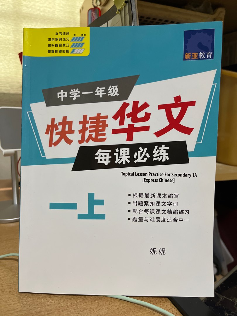 Chinese Assessment Book (Sec 1 Chinese Express), Hobbies & Toys, Books ...