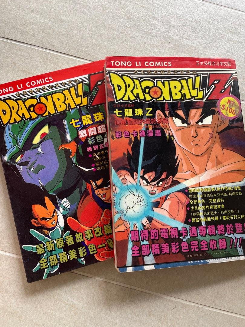 Dragon Ball Dragon Quest Dragon Z comics, Hobbies & Toys, Books ...