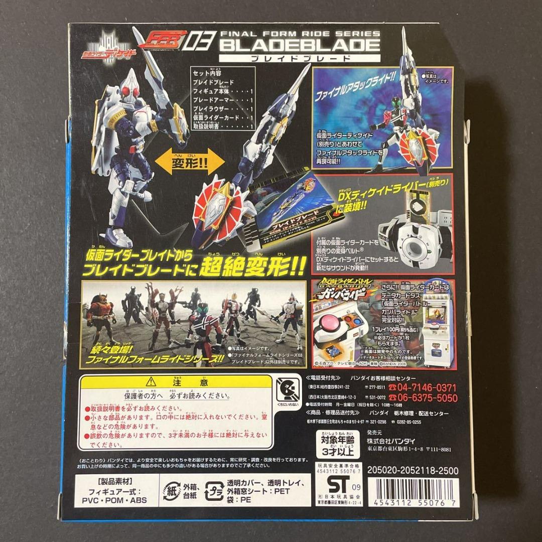 FFR（Final Form Ride）系列「03 Blade Blade」未開封的新假面騎士 Blade 變成 Bray Rouser ...