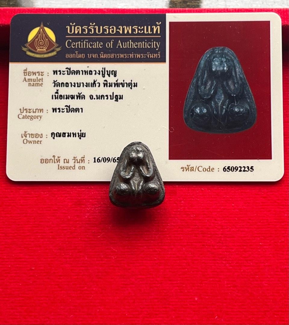 Lp Boon Phra Pitda, Hobbies & Toys, Memorabilia & Collectibles ...