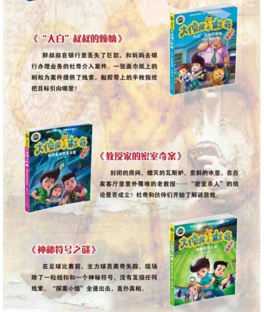 P3 P4 Chinese detective story books, Hobbies & Toys, Books & Magazines ...
