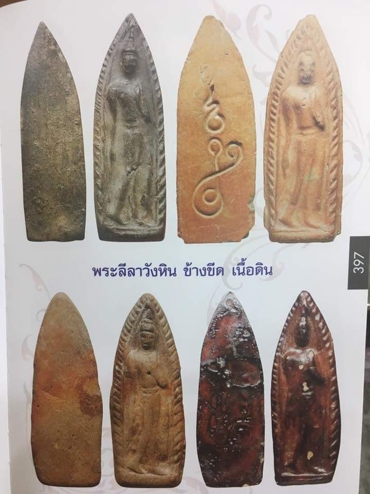 Phra Leela Khang Khid Lang Yant Luang Phor Kuay Wat Kositaram Est. BE200, Hobbies & Toys ...