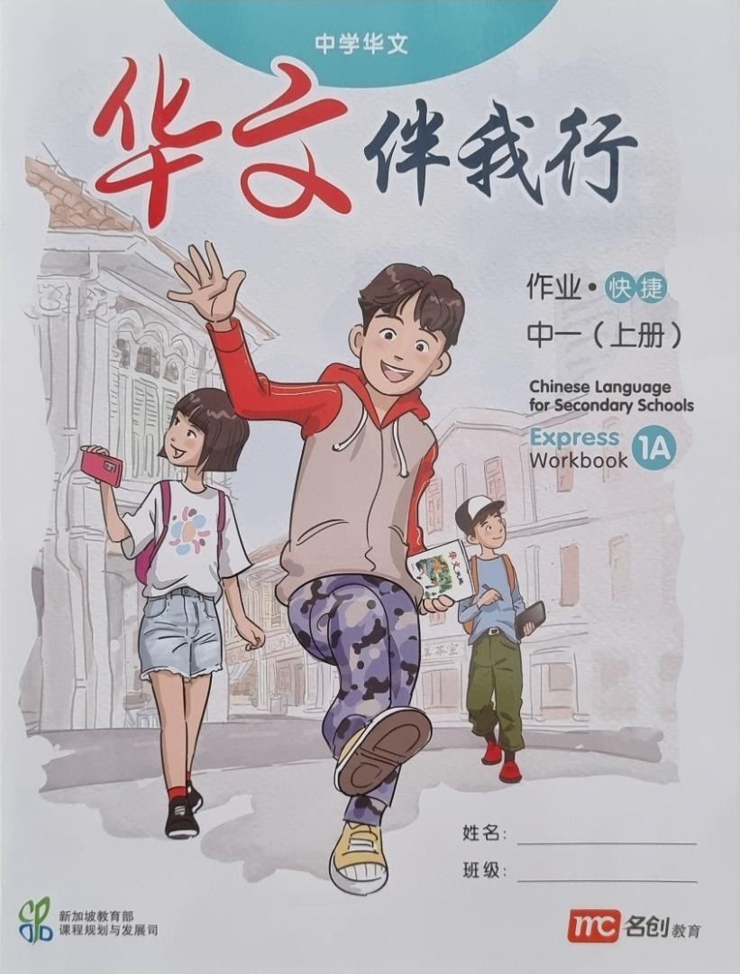 Sec 1 Chinese Express Textbook & Workbook, Hobbies & Toys, Books ...