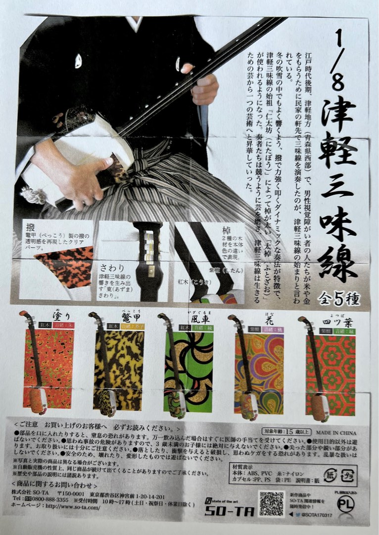 Premium Sota Gashapon Sanshin Japanese Traditional Instrument Miniature ...