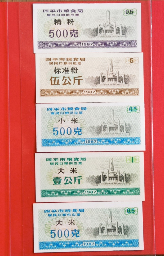 1987 Chinese Food Ration Coupons (ShiPing Shi town), Hobbies & Toys ...