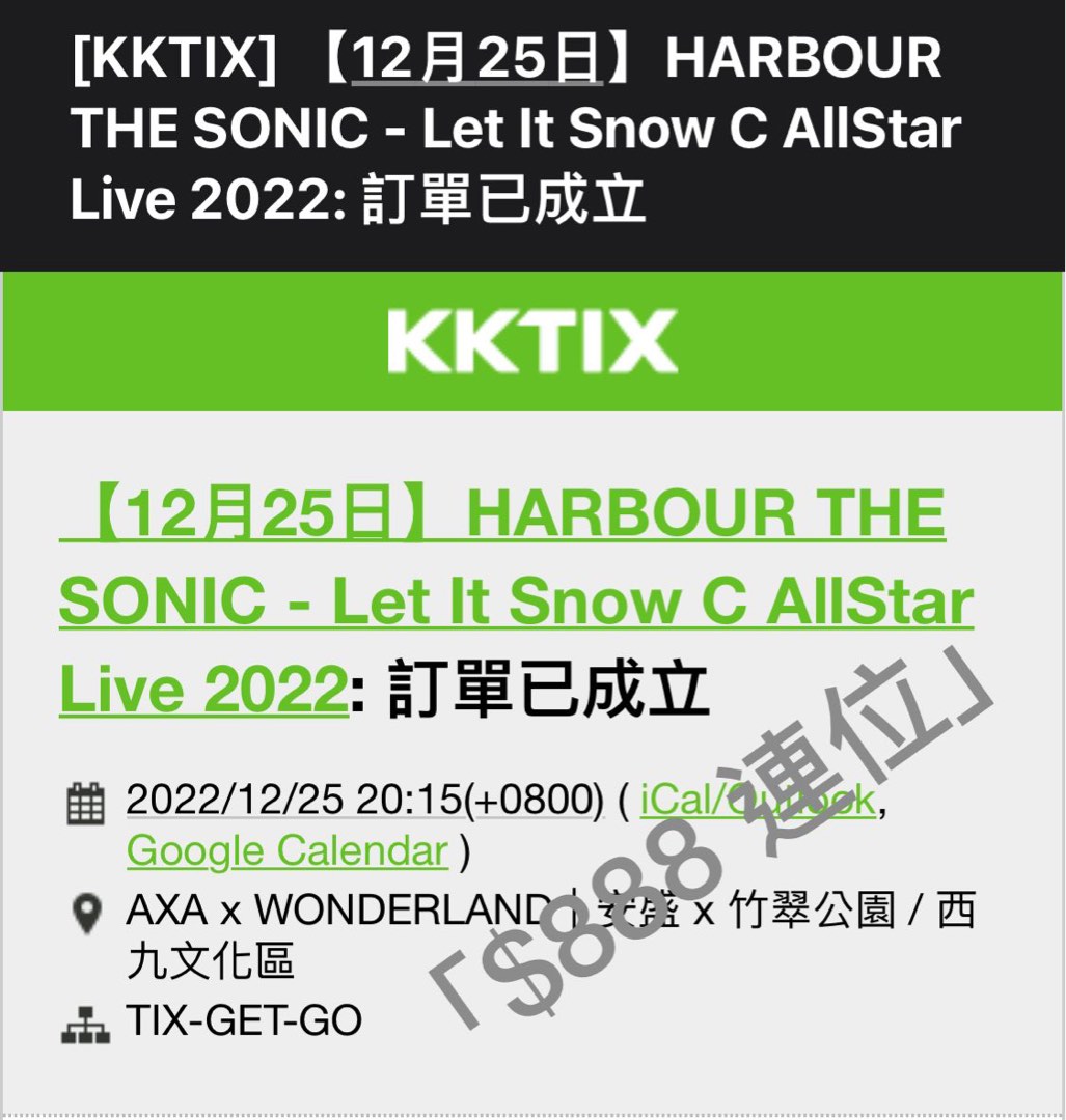 [原價]25/12 尾場 4連位 Harbour The Sonic - Let It Snow C AllStar Live 2022, 門票＆禮券, 活動門票 - Carousell