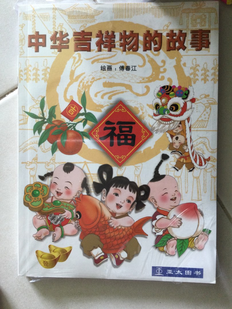 Chinese auspicious things, Hobbies & Toys, Books & Magazines, Fiction ...