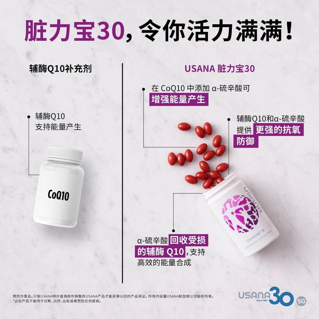 USANA Coquinone 30, Health & Nutrition, Health Supplements, Vitamins ...