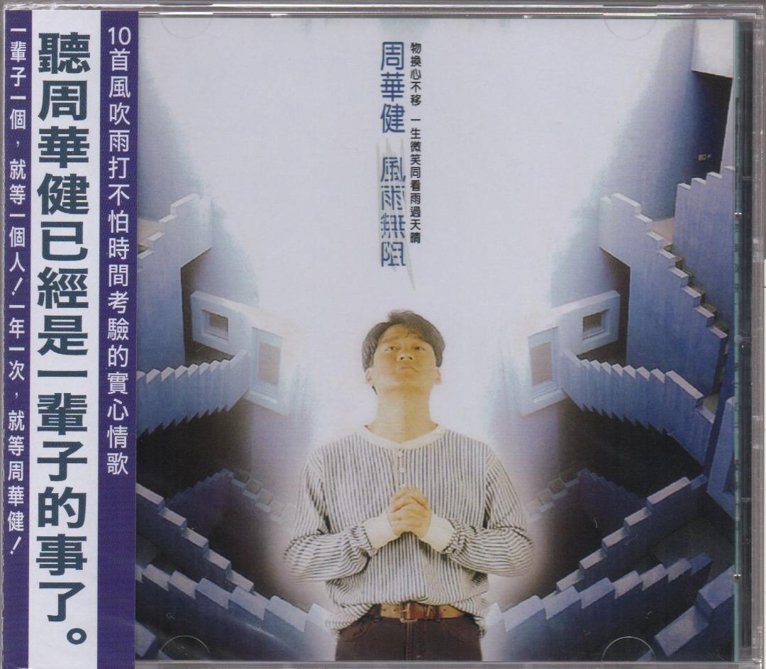 Emil Chau / 周華健 - 風雨無阻 CD, Hobbies & Toys, Music & Media, CDs & DVDs on ...