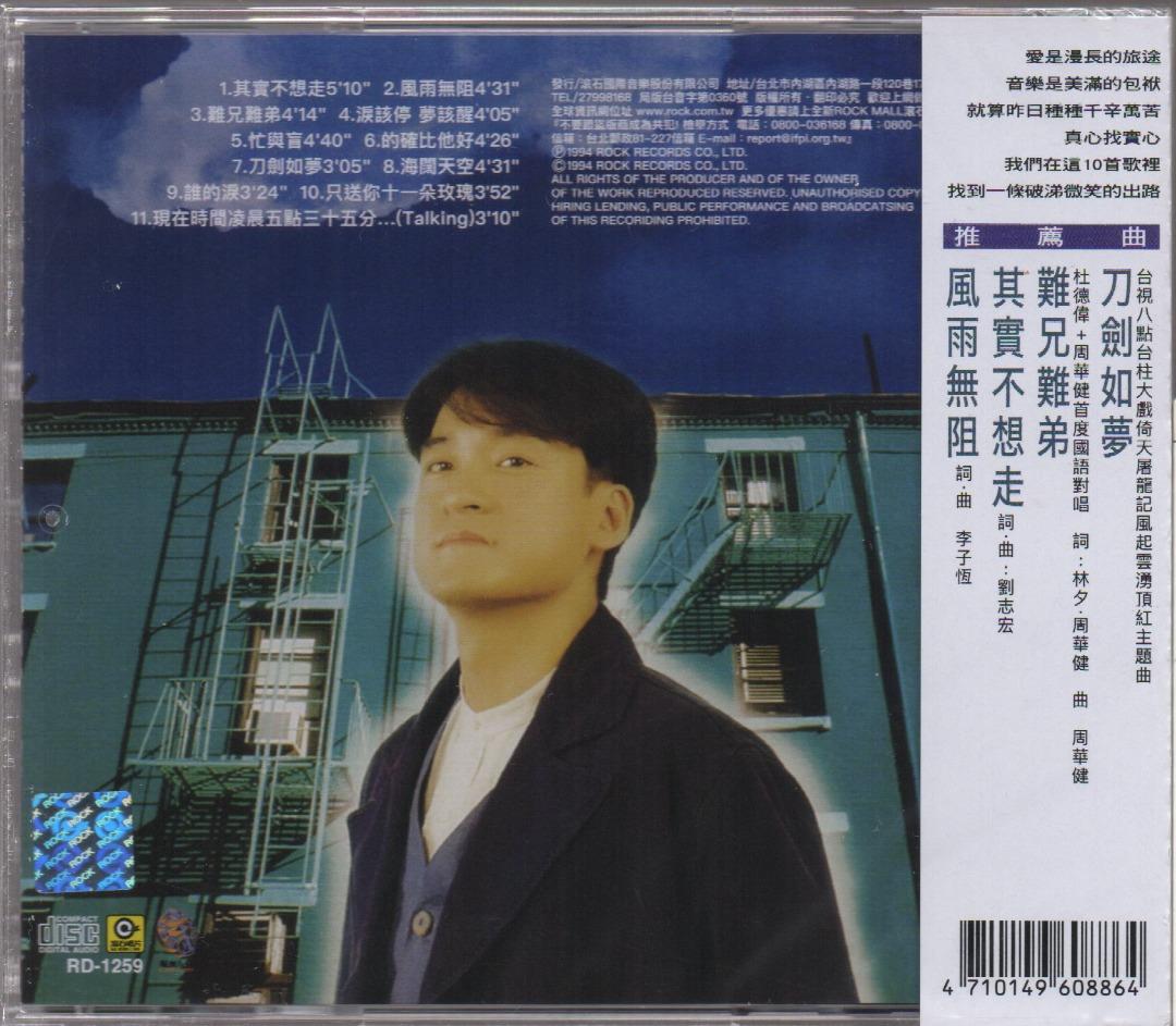 Emil Chau / 周華健 - 風雨無阻 CD, Hobbies & Toys, Music & Media, CDs & DVDs on ...