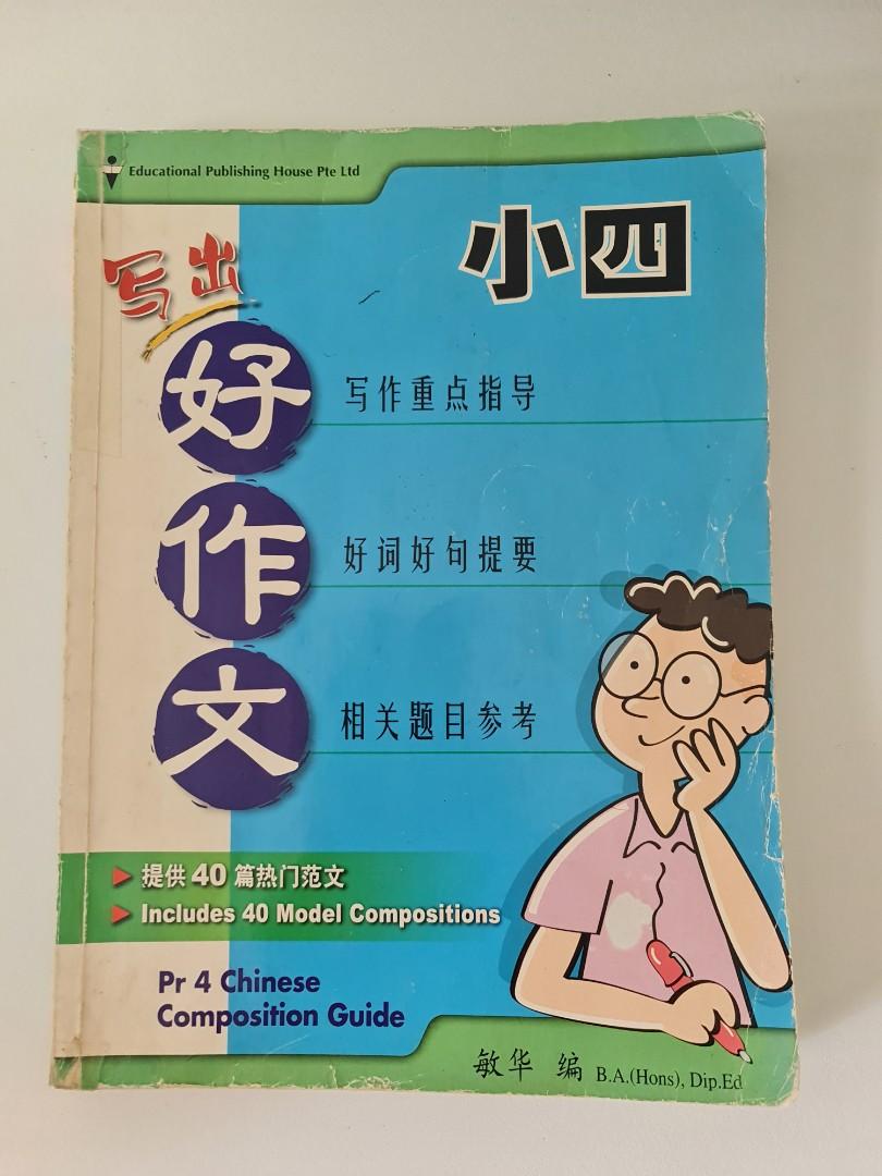 P4 Chinese Model Compositions Book, Hobbies & Toys, Books & Magazines ...