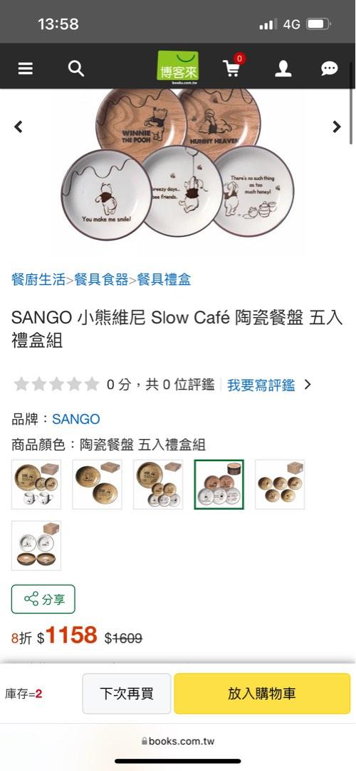 SANGO 小熊維尼 Slow Café 陶瓷餐盤 五入禮盒組, 家具及居家用品, 戶外家具在旋轉拍賣