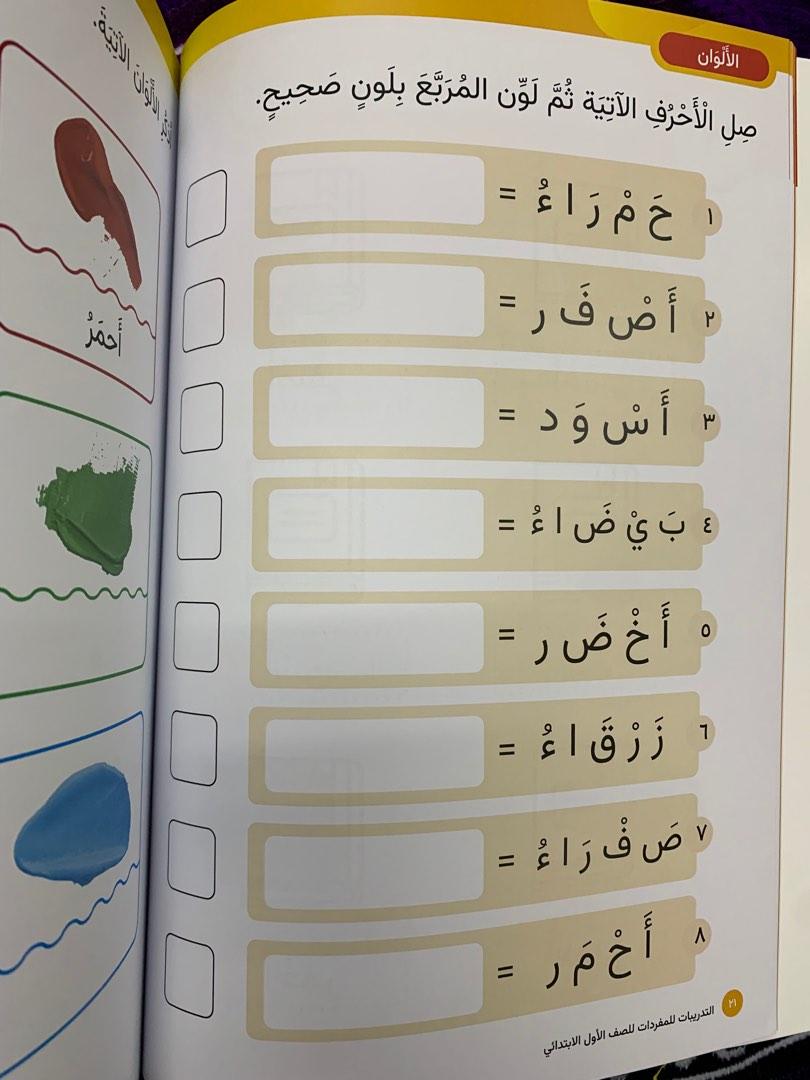 (SINGAPORE SELLER) Primary 1 Arabic Vocabulary Assessment Book (2nd Ed ...