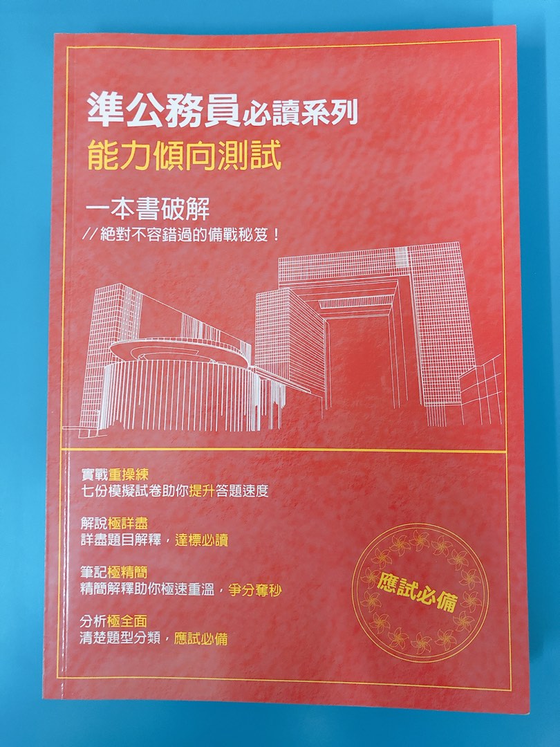 CRE 能力傾向測試 Aptitude Test 2022年版本 準公務員必讀系列 無寫過字, 興趣及遊戲, 書本 & 文具, 書本及雜誌 ...