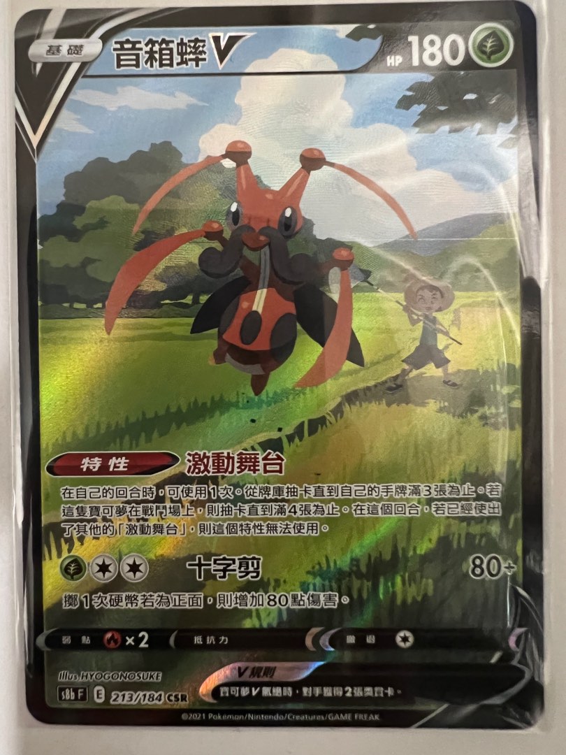 賣Ptcg中文版s8b音箱蟀V csr$40/1, 預購 - Carousell