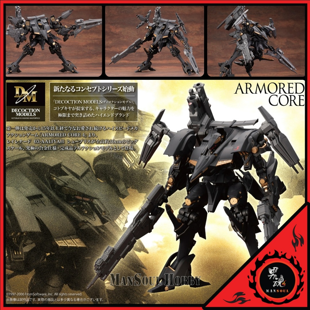 [日版 質保] 壽屋 裝甲核心 機戰傭兵 LED 可動 Figure Armored Core DECOCTION MODELS ...