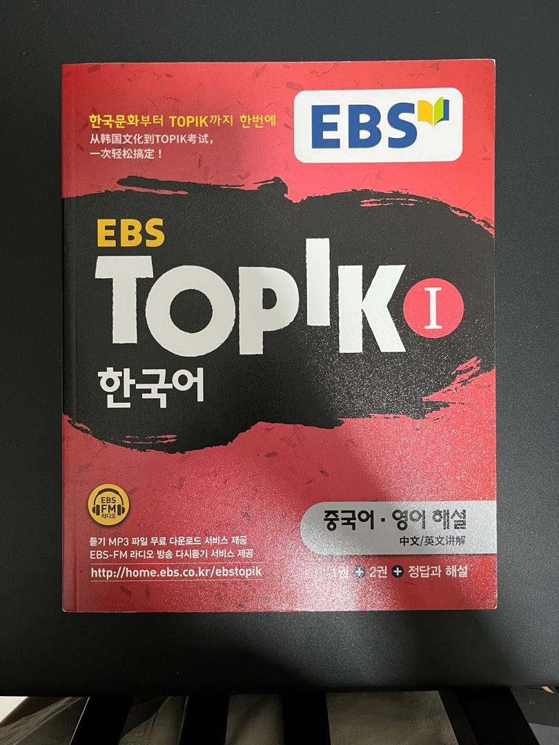 EBS TOPIK I korean, Hobbies & Toys, Books & Magazines, Assessment Books on Carousell