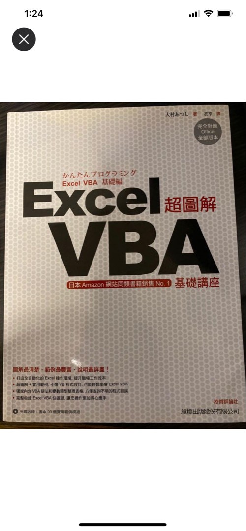 Excel vba, 興趣及遊戲, 書本 & 文具, 書本及雜誌 - 補充練習 - Carousell