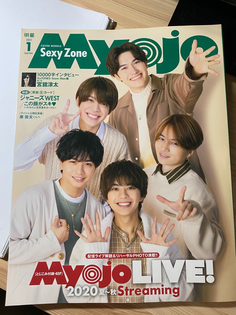 Myojo (Sexy Zone 封面) 2021年1月 一Set兩本, 興趣及遊戲, 收藏品及紀念品, 日本明星 - Carousell