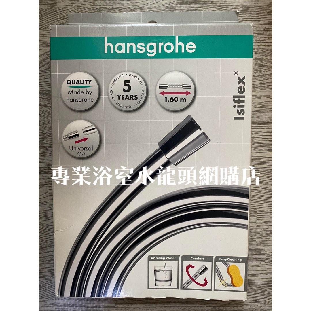 【現貨】 Hansgrohe #28276000 花灑喉 Isiflex shower hose 1.6m, 德國製造, 傢俬＆家居, 浴室 ...