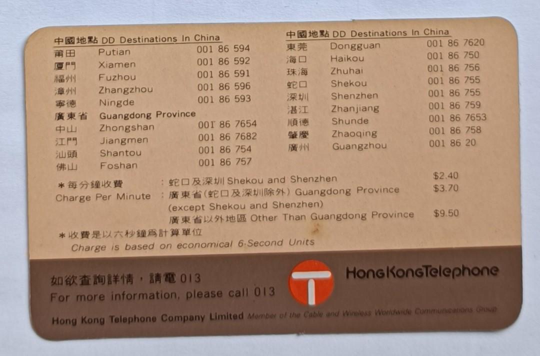 Hong Kong Telephone, 興趣及遊戲, 收藏品及紀念品, 郵票及印刷品 - Carousell