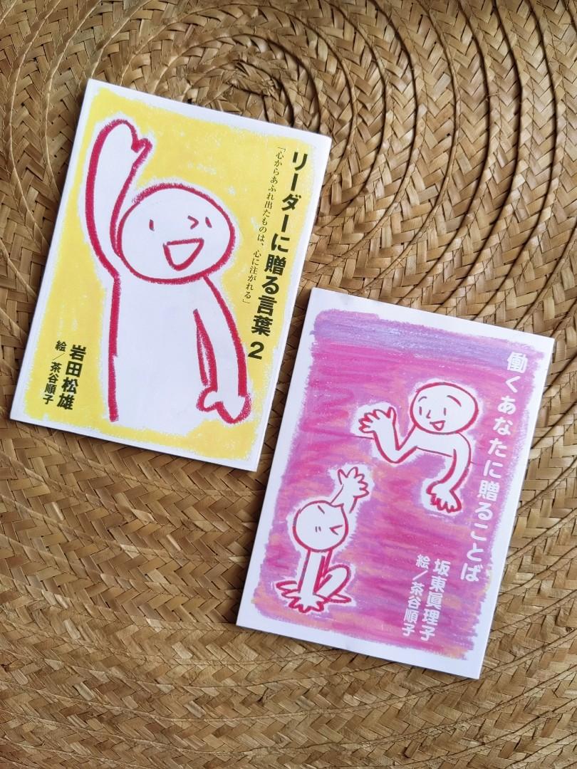 Japan Moral Lesson Books by Matsuo Iwata and Makiro Bando, Hobbies ...