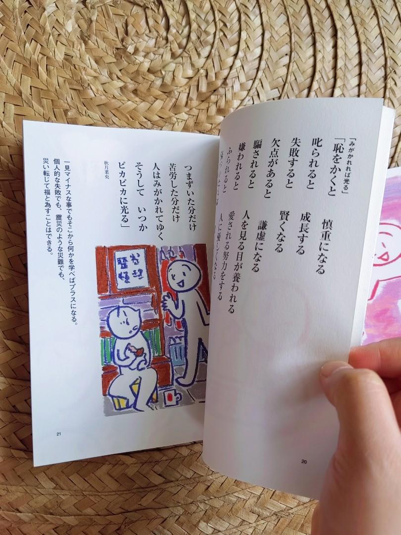 Japan Moral Lesson Books by Matsuo Iwata and Makiro Bando, Hobbies ...