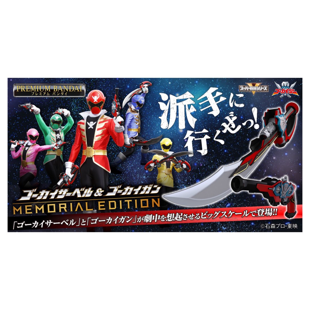 PO: Kaizoku Sentai Gokaiger Memorial Edition Gokai Saber Gokai Gun ...