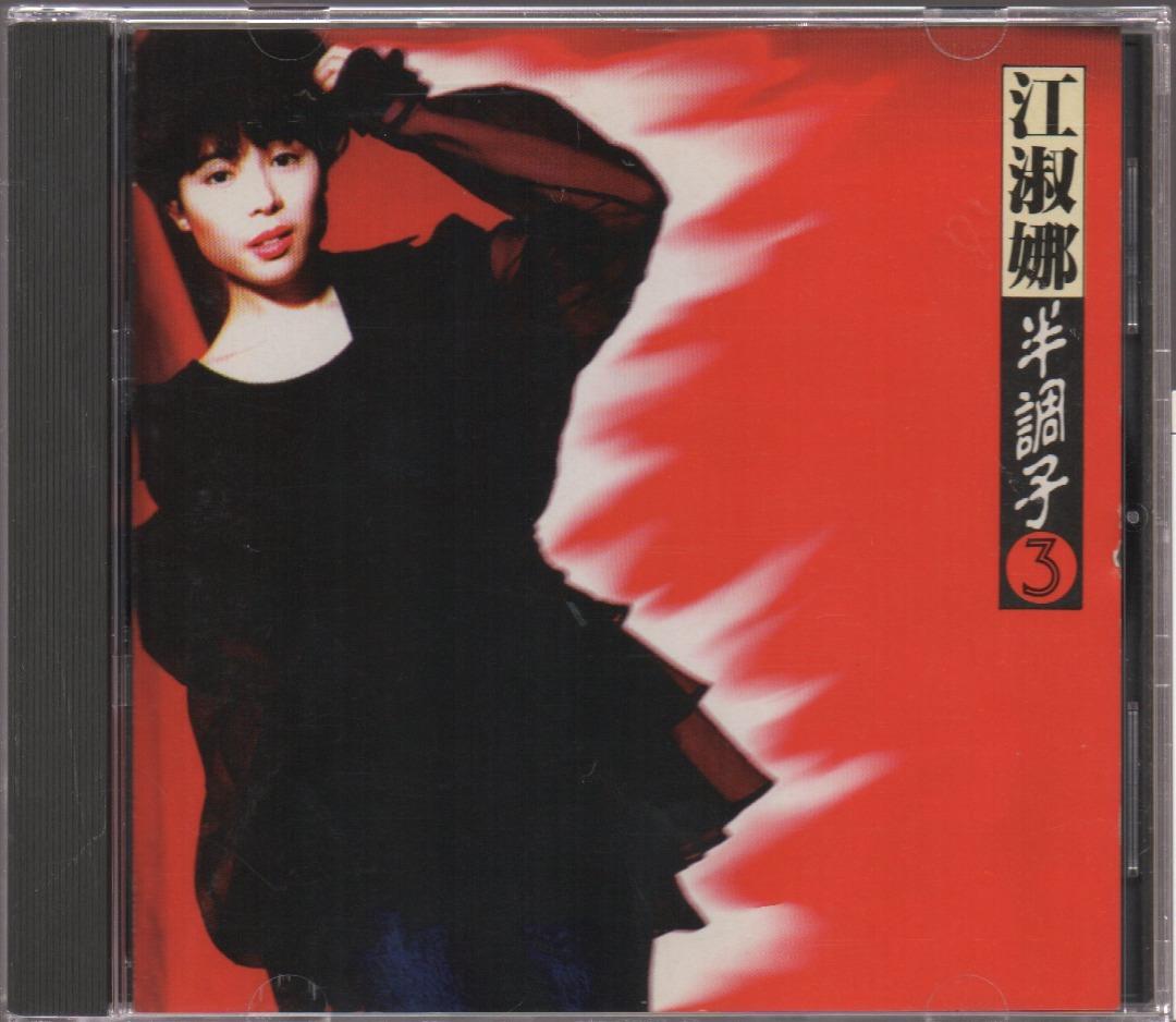 [Pre-owned] Nana Jiang Shu Na / 江淑娜 - 半調子3 (Out Of Print) POCD4054 ...