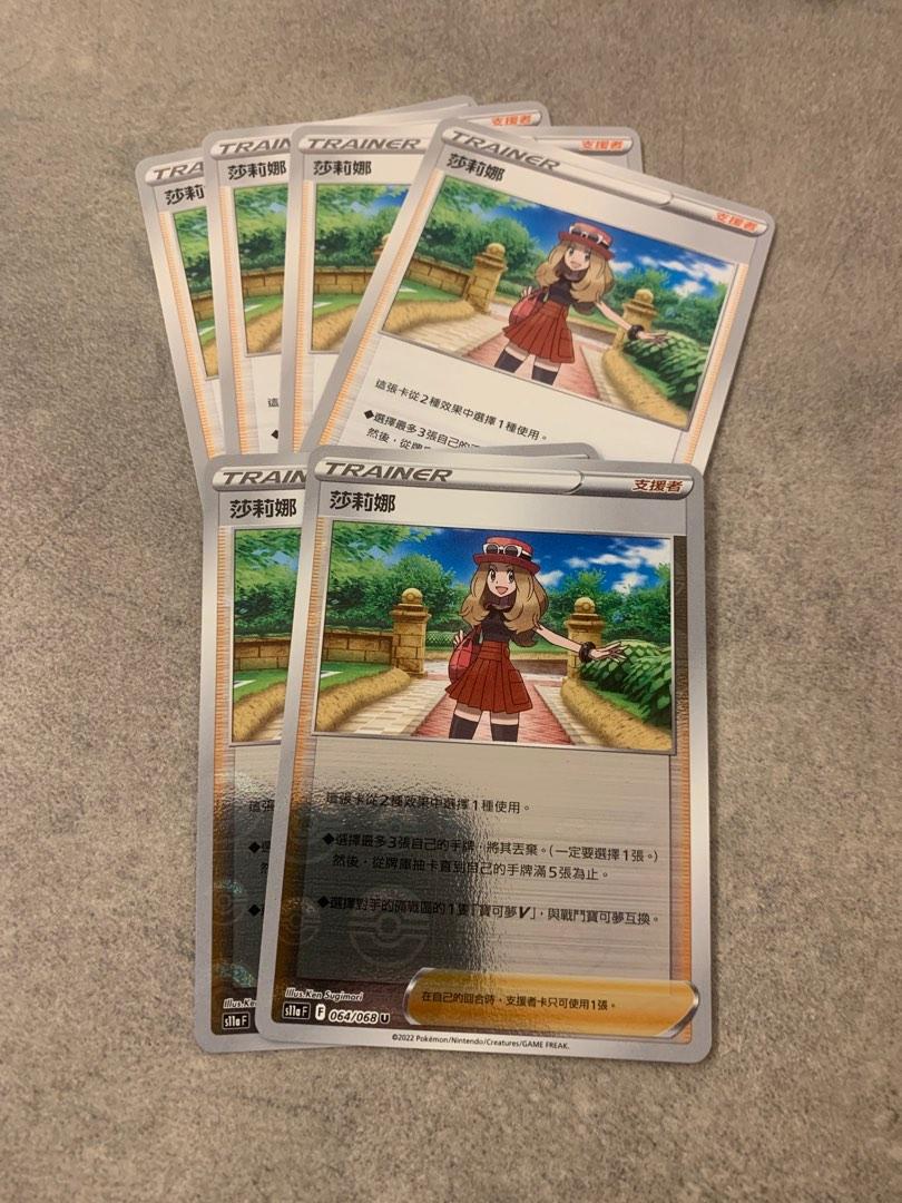 PTCG 寵物小精靈 寶可夢卡 中文版 全新100% S11aF「白熱奧祕」支援者 鏡面閃版 莎莉娜 普通版 莎莉娜, 興趣及遊戲, 玩具 & 遊戲類 - Carousell