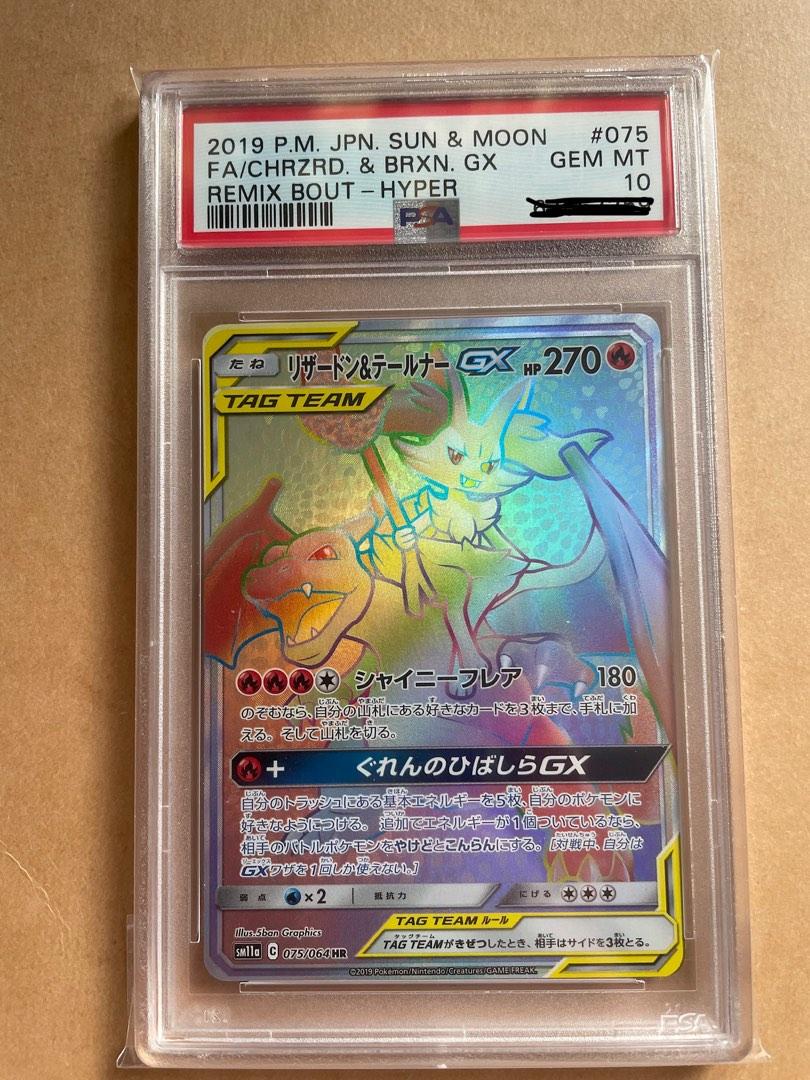 PTCG 日 Charizard & Braixen GX 噴火龍 tag team リザードン＆テールナー 075/064 PSA 10 Pokemon card , 興趣及遊戲, 玩具 ...