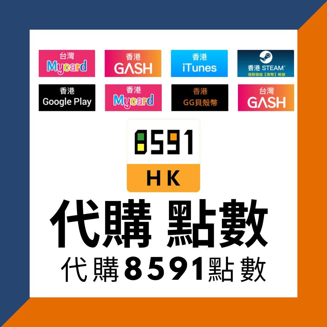 8591 香港 台灣 代購 遊戲代購, 預購 - Carousell