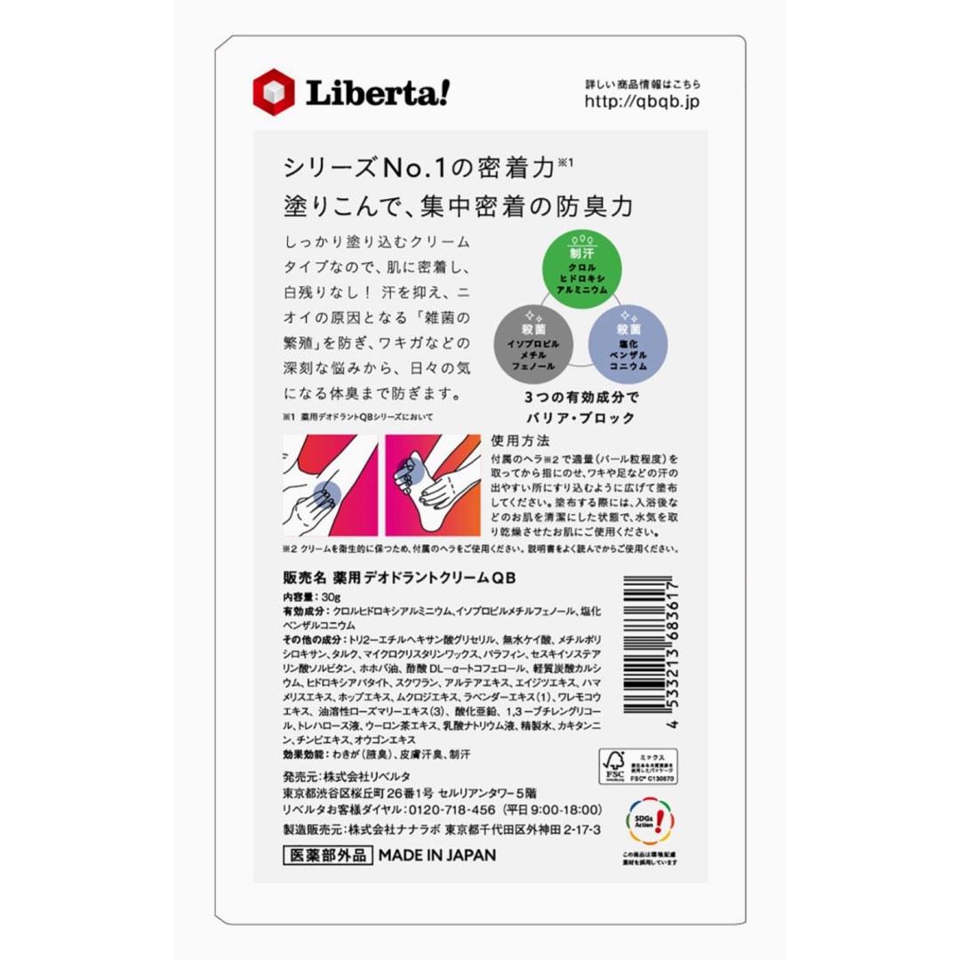 日版 止汗劑 白金版 QB 30g 現貨, 香水、美妝、保養, 個人消毒用品在旋轉拍賣