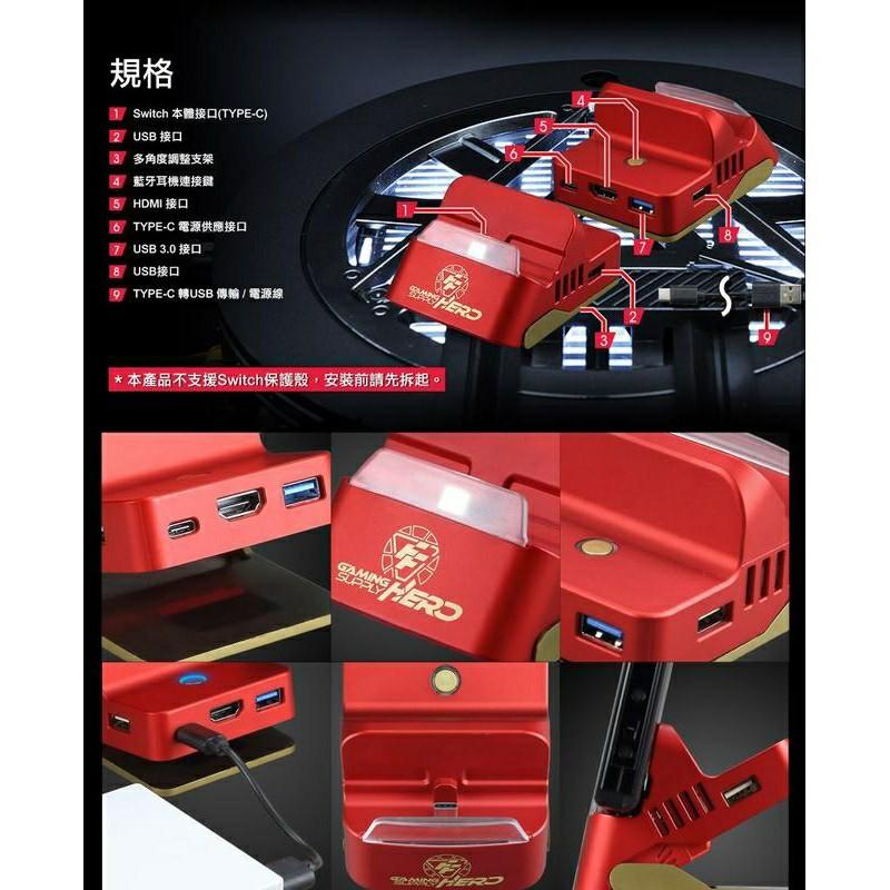 富雷迅 FlashFire HERO BT3 藍芽影音加強版 任天堂 switch 多功能 遊戲補給站 散熱座, 體育器材, 健身用品, 有氧健身器材在旋轉拍賣