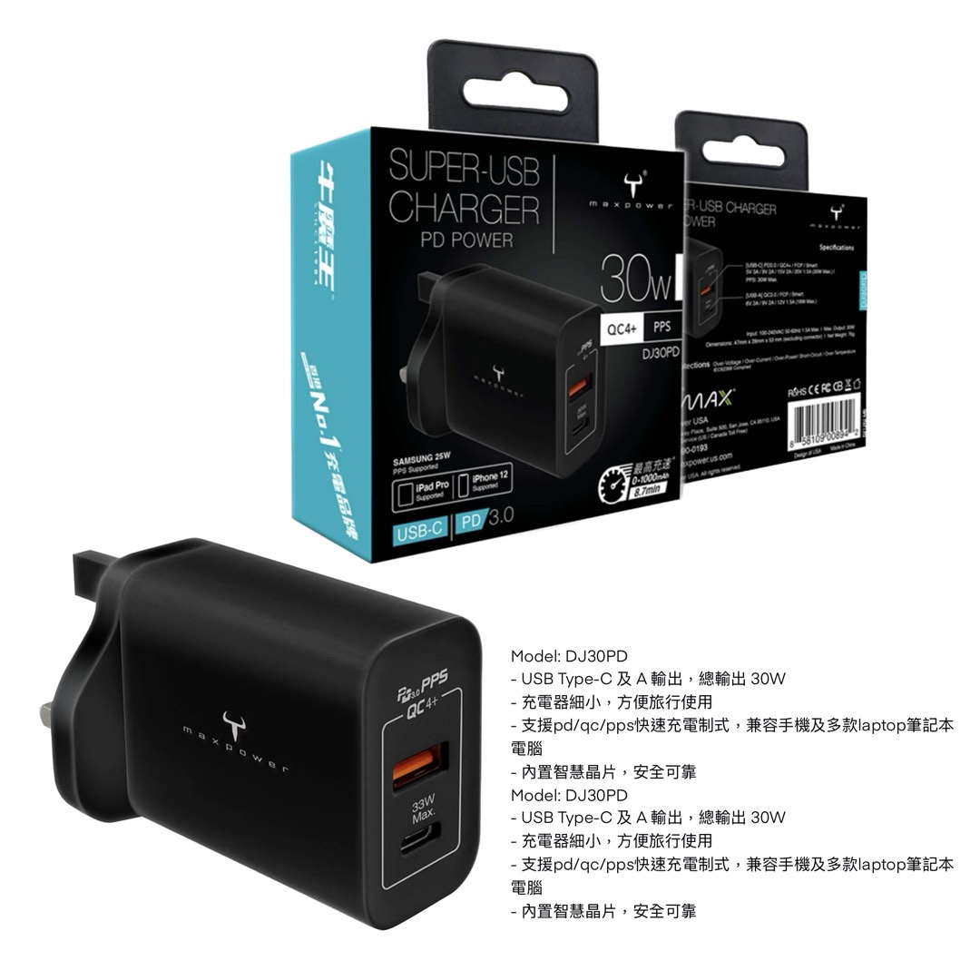 牛魔王 Maxpower usb快速充電器 30W pd 叉電器 charger, 手提電話, 電話＆平板電腦配件, 電池及充電器 ...