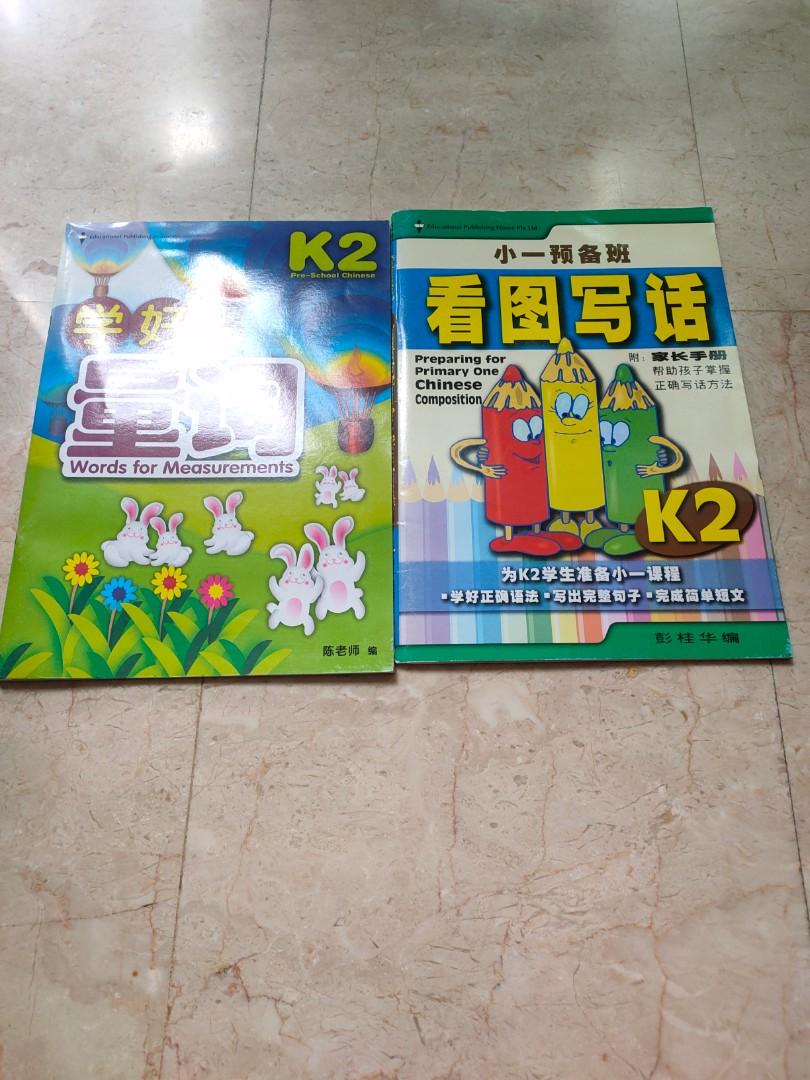 K2 Chinese assessment books bundle, Hobbies & Toys, Books & Magazines ...