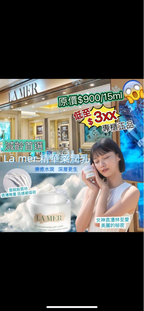 La Mer 精華柔潤面霜 7ml x2個 （一套2個）, 美容＆化妝品, 健康及美容 - 皮膚護理, 面部 - 面部護理 - Carousell