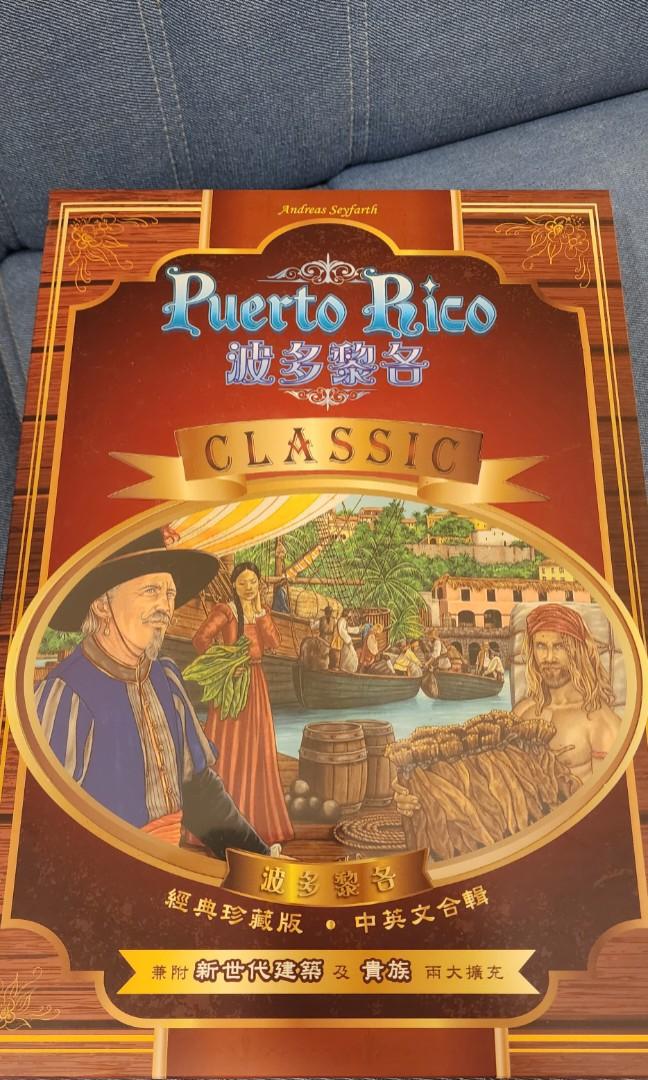 Puerto Rico boardgame 珍藏版 中英文合輯, 興趣及遊戲, 玩具 & 遊戲類 - Carousell