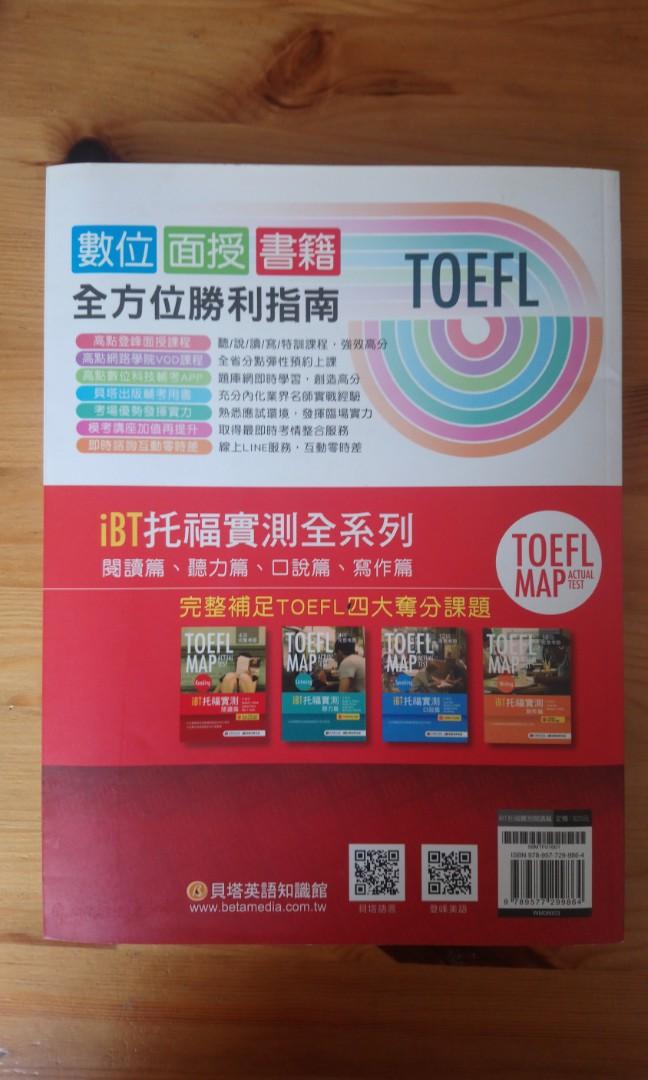 TOEFL MAP ACTUAL TEST (READING), 興趣及遊戲, 書本 & 文具, 教科書 - Carousell