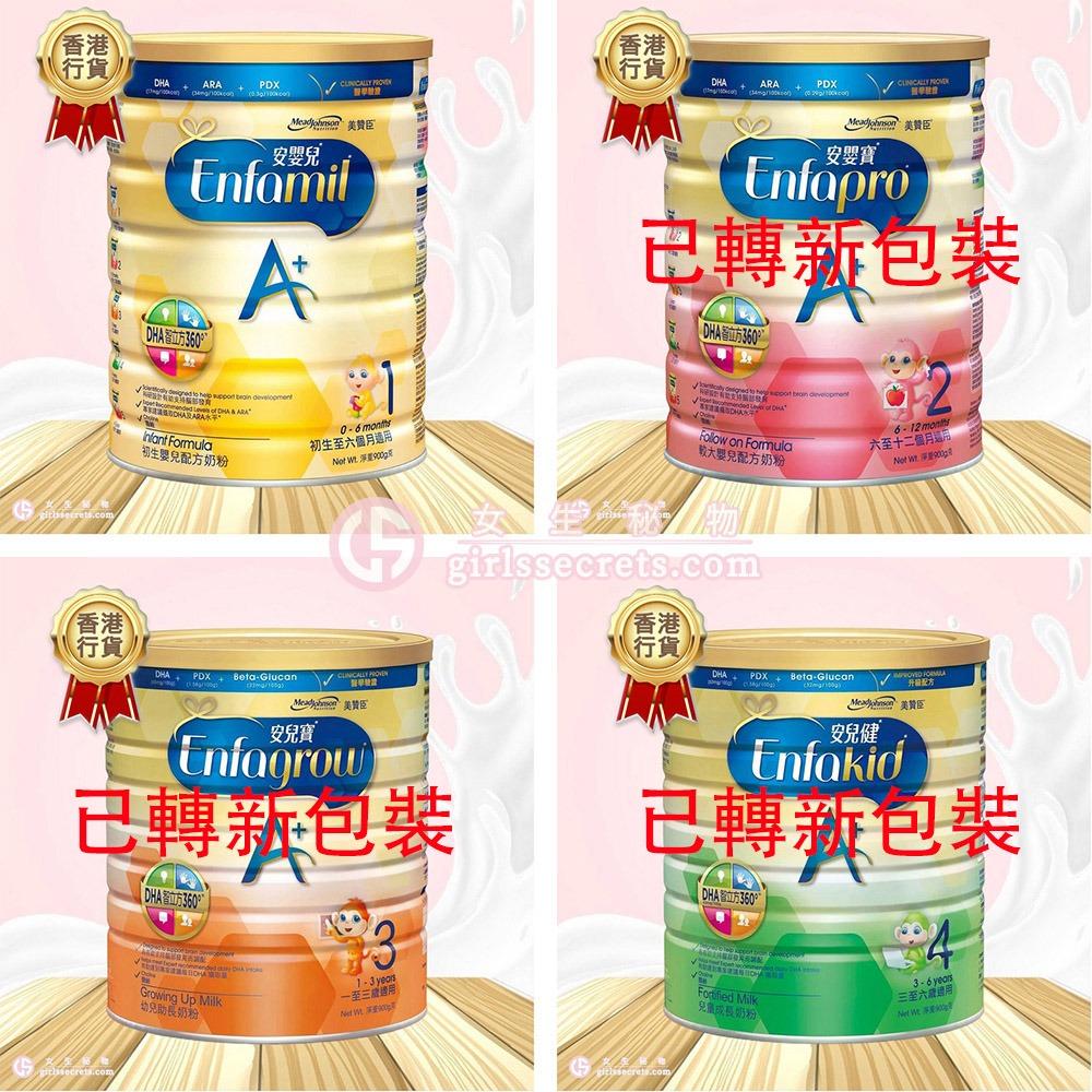 (全店滿$200包送貨)Meadjohnson 美贊臣 Enfa A+奶粉 1號/2號/3號/4號 [香港行貨], 兒童＆孕婦用品, 護理及餵 ...