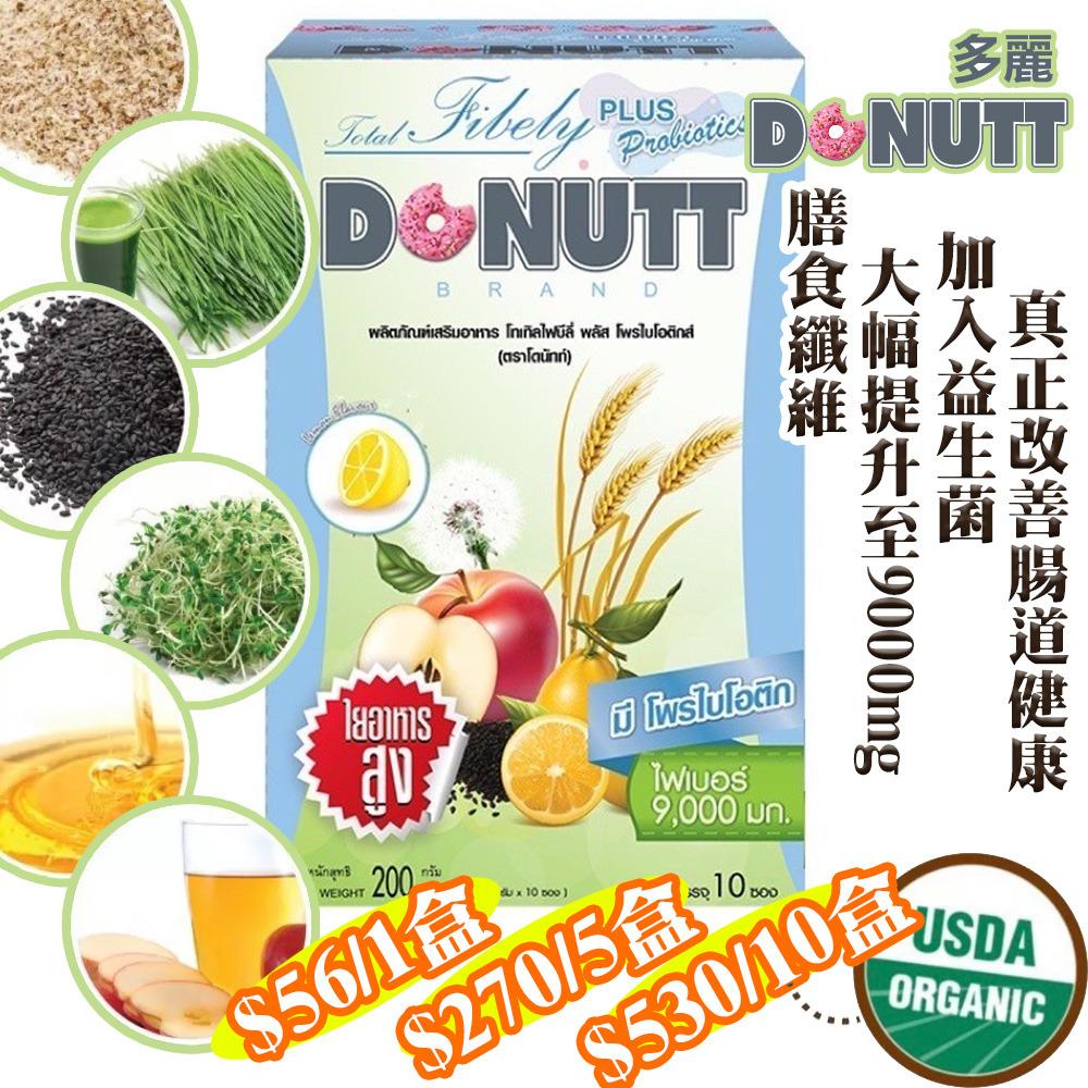 泰國 Donutt Fiberly Plus 纖維酵素沖劑 -高纖維全新升級版, 健康及營養食用品, 健康補充品, 健康補充品 - 保健食品，飲料和補品 - Carousell