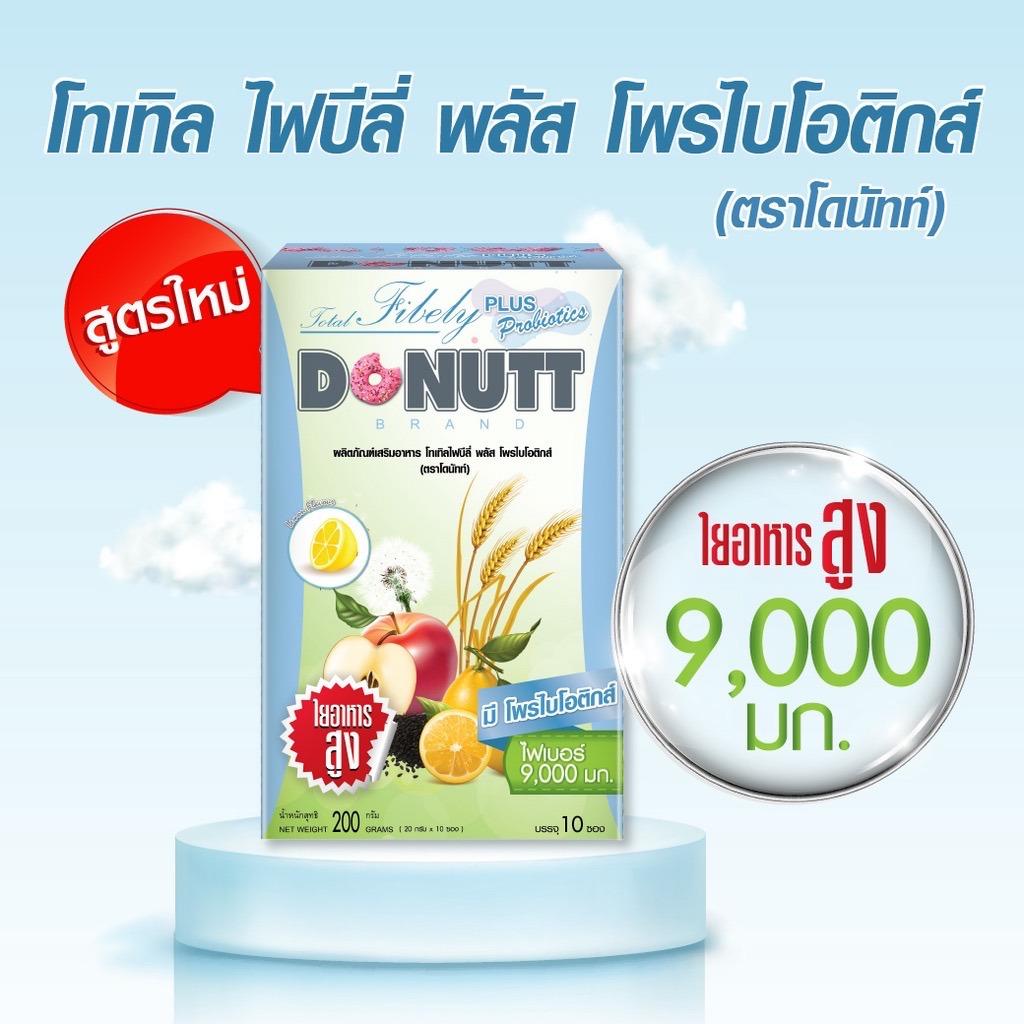 泰國 Donutt Fiberly Plus 纖維酵素沖劑 -高纖維全新升級版, 健康及營養食用品, 健康補充品, 健康補充品 - 保健食品，飲料和補品 - Carousell